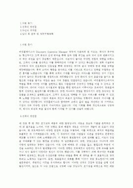 버킷플레이스(오늘의집)_Discovery Operation Manager_BEST 우수 자기소개서-1페이지