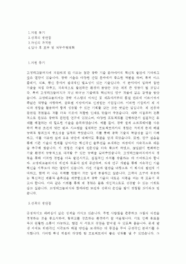 고영테크놀러지_광학_BEST 우수 자기소개서-1페이지