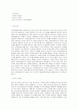 고영테크놀러지_빅데이터 분석_BEST 우수 자기소개서-1페이지