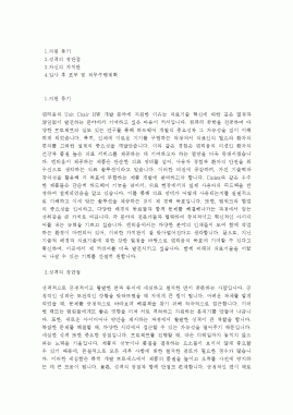 덴티움_Unit Chair HW개발_BEST 우수 자기소개서-1페이지