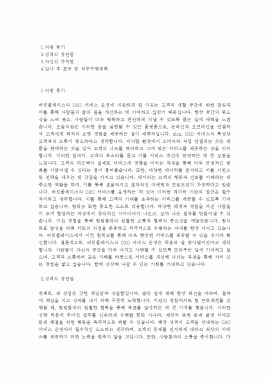 버킷플레이스(오늘의집)_O2O 서비스 운영 Assistant_BEST 우수 자기소개서-1페이지