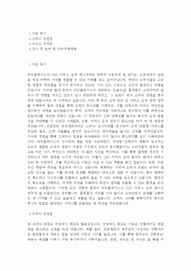 버킷플레이스(오늘의집)_O2O 서비스 운영 매니저_BEST 우수 자기소개서-1페이지