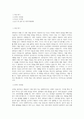 덴티움_덴탈 CT HW개발_BEST 우수 자기소개서-1페이지