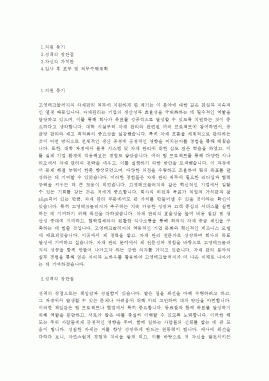고영테크놀러지_자재관리_BEST 우수 자기소개서-1페이지
