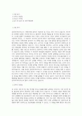 삼정데이타서비스_기획마케팅_BEST 우수 자기소개서-1페이지