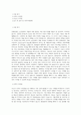 덴티움_프론트엔드 SW개발_BEST 우수 자기소개서-1페이지