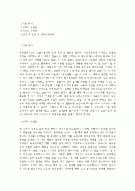 버킷플레이스(오늘의집)_Search Operations Assistant (Japanese) (인턴)_BEST 우수 자기소개서-1페이지
