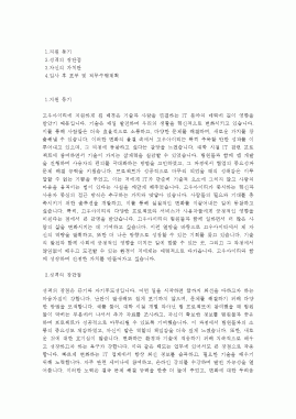 고우아이티 BEST 우수 자기소개서 자소서-1페이지