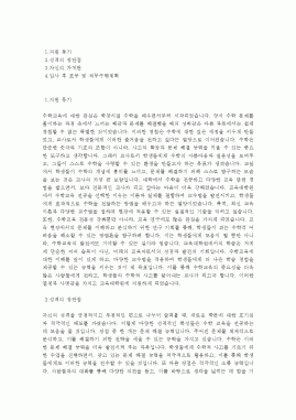 충북대학교 교육대학원 수학교육전공 학업계획서 BEST 우수-1페이지