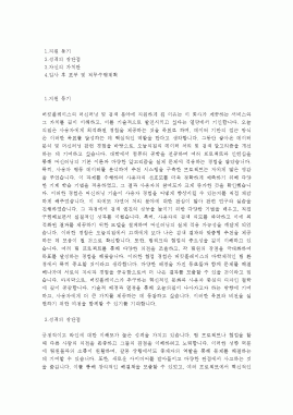 버킷플레이스(오늘의집)_Software Engineer, Machine Learning, Search_BEST 우수 자기소개서-1페이지