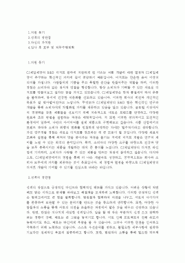 CJ제일제당_R&D_디저트_BEST 우수 자기소개서-1페이지