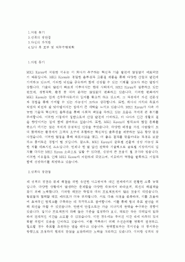 MKS Korea_BEST 우수 자기소개서-1페이지