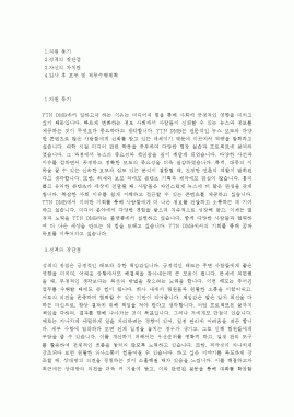 YTN DMB_BEST 우수 자기소개서-1페이지