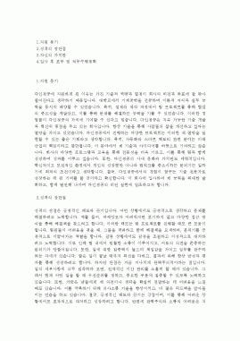 다인정공_BEST 우수 자기소개서-1페이지