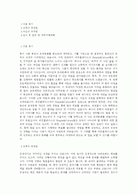 버킷플레이스(오늘의집)_[오늘의집] People&Culture팀 채용파트_BEST 우수 자기소개서-1페이지