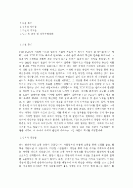 YTN PLUS BEST 우수 자기소개서 자소서-1페이지