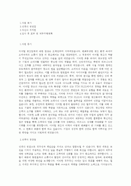 YTN PLUS 디지털 광고팀_광고영업 직무 BEST 우수 자기소개서 자소서-1페이지