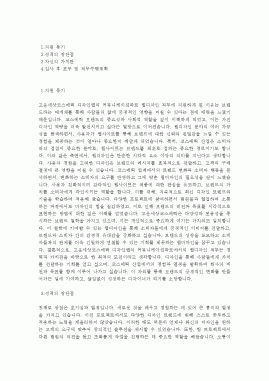 고운세상코스메틱 디자인랩 커뮤니케이션파트[웹디자인] 직무 BEST 우수 자기소개서 자소서-1페이지