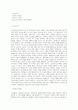 고운세상코스메틱 리서치, 데이터분석 직무 BEST 우수 자기소개서 자소서-1페이지