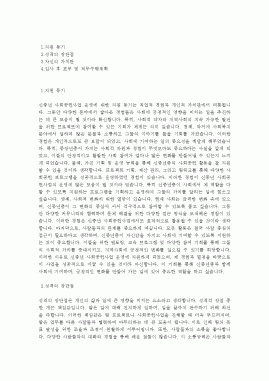 세종테크노파크_③ 신중년 사회공헌사업 운영_BEST 우수 자기소개서-1페이지