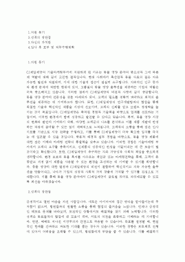CJ제일제당_기술마케팅(Animal Nutrition)_BEST 우수 자기소개서-1페이지