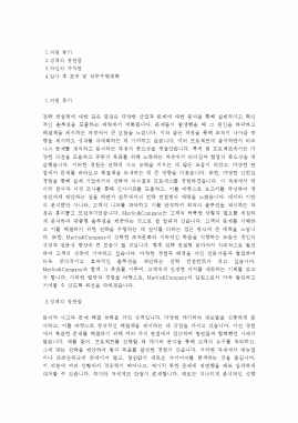 Merlin&Company 전략 컨설턴트 직무 BEST 우수 자기소개서 자소서-1페이지