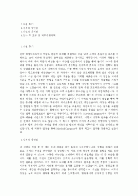 Merlin&Company_전략 컨설턴트_BEST 우수 자기소개서-1페이지