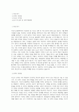 충북대학교 대학원 구조시스템공학과 학업계획서 BEST 우수-1페이지