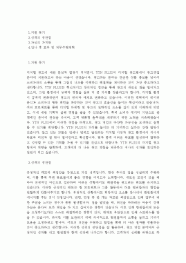 YTN PLUS_디지털 광고팀_광고영업_BEST 우수 자기소개서-1페이지