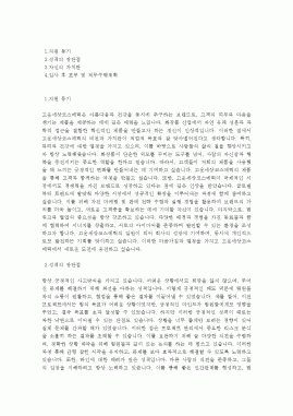 고운세상코스메틱(닥터지) 직무 BEST 우수 자기소개서 자소서-1페이지