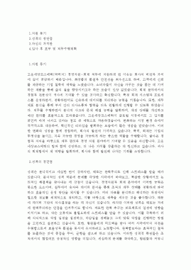 고운세상코스메틱(닥터지) 경영지원-회계 직무 BEST 우수 자기소개서 자소서-1페이지