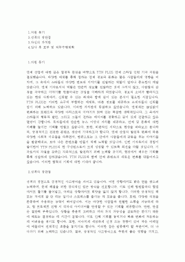 YTN PLUS_연예_스타일 인턴기자_BEST 우수 자기소개서-1페이지