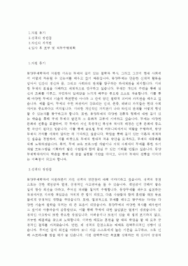 영산대학교 동양무예학과 학업계획서 BEST 우수-1페이지