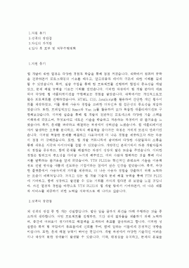 YTN PLUS_웹 개발_BEST 우수 자기소개서-1페이지