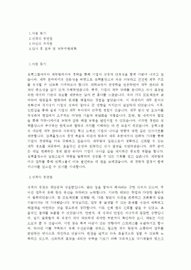 심팩그룹_심팩홀딩스_재무팀_BEST 우수 자기소개서-1페이지