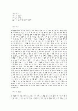 충북대학교 대학원 불어불문학과 학업계획서 BEST 우수-1페이지
