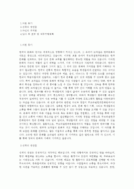 세종학당재단 C-브라질-주브라질한국문화원 직무 BEST 우수 자기소개서 자소서-1페이지