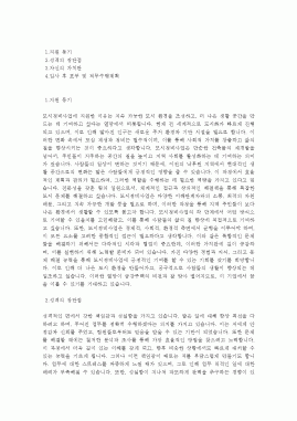 금강주택 도시정비사업 직무 BEST 우수 자기소개서 자소서-1페이지