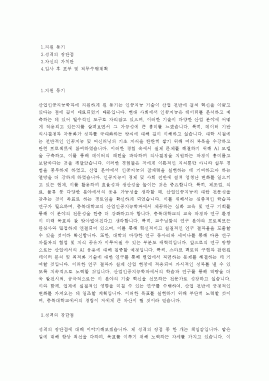 충북대학교 대학원 산업인공지능학과 학업계획서 BEST 우수-1페이지