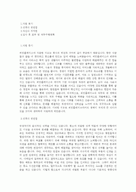 버킷플레이스_BEST 우수 자기소개서-1페이지