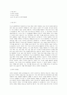 영산대학교 수소시스템공학과 학업계획서 BEST 우수-1페이지