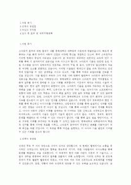 충북대학교 대학원 스마트카 학업계획서 BEST 우수-1페이지