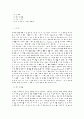 NAVER Business Platform 콘텐츠전송플랫폼개발 직무 BEST 우수 자기소개서 자소서-1페이지