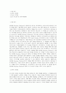 NAVER Business Platform_데이터베이스 엔지니어링_BEST 우수 자기소개서-1페이지