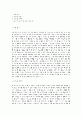 고운세상코스메틱(닥터지)_영업_BEST 우수 자기소개서-1페이지