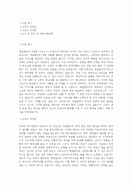 CJ푸드빌 Floor Manager(계절밥상) 직무 BEST 우수 자기소개서 자소서-1페이지