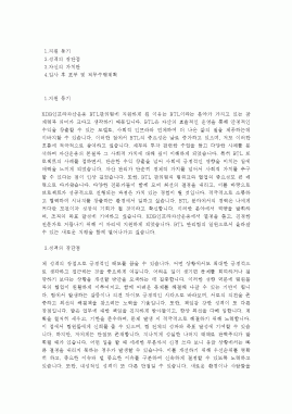 KDB인프라자산운용_BTL관리팀_BEST 우수 자기소개서-1페이지
