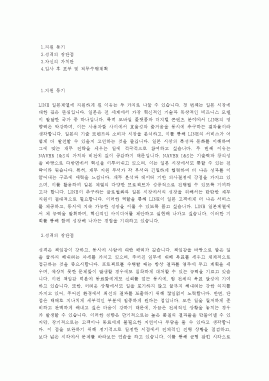 NAVER I&S 재무지원_라인 일본계열 직무 BEST 우수 자기소개서 자소서-1페이지
