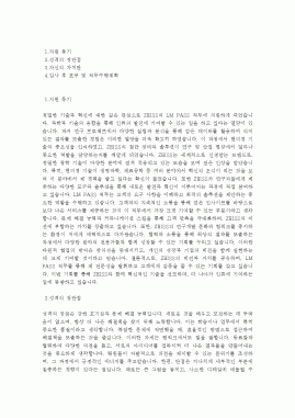 ZEISS Korea RMS (현미경사업부)-LM PASS 직무 BEST 우수 자기소개서 자소서-1페이지