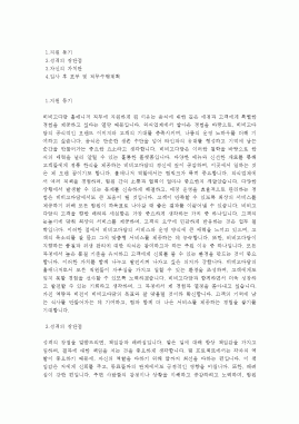CJ푸드빌 비비고다담_홀매니저 직무 BEST 우수 자기소개서 자소서-1페이지